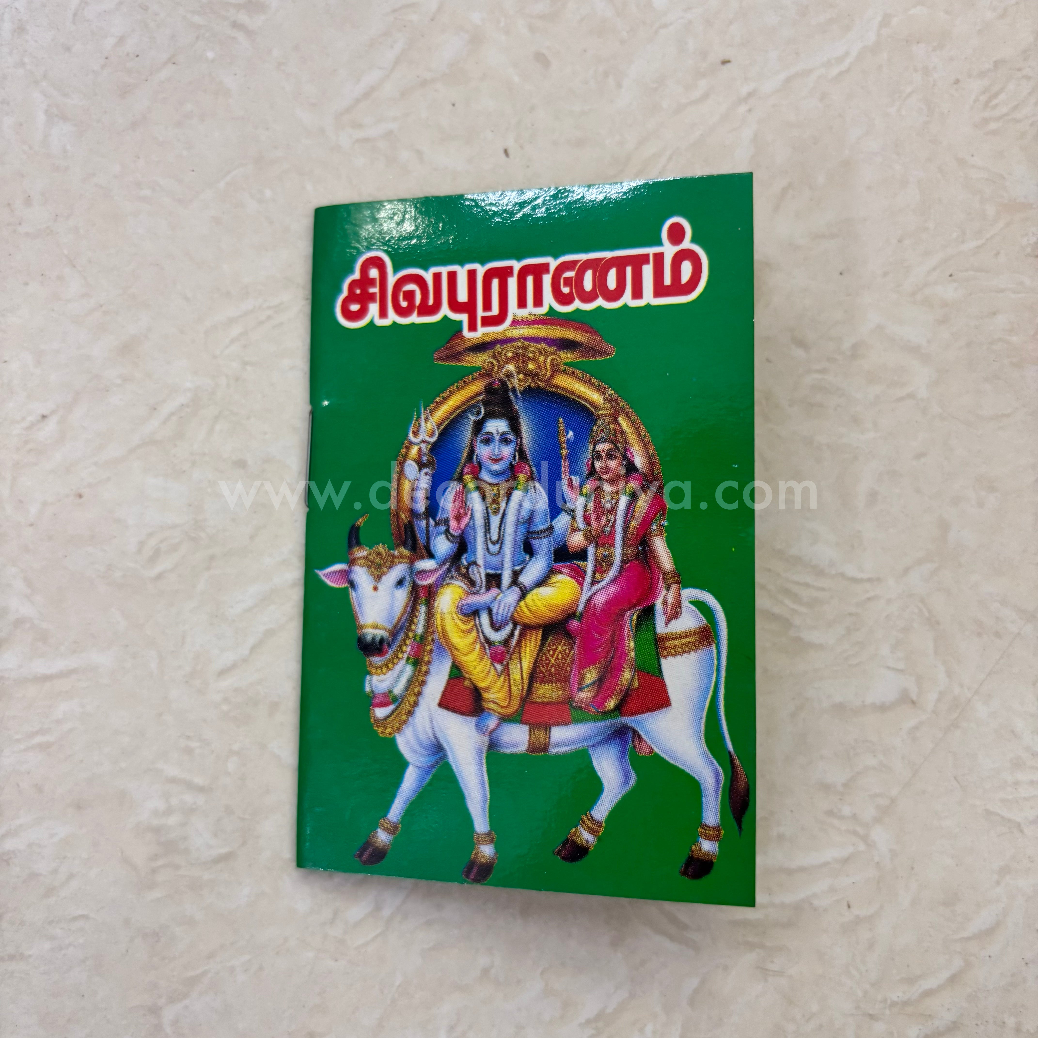 Sivapuranam (Thiruvasagam) | சிவபுராணம் | Booklet - KSP1 – Decor Duniya